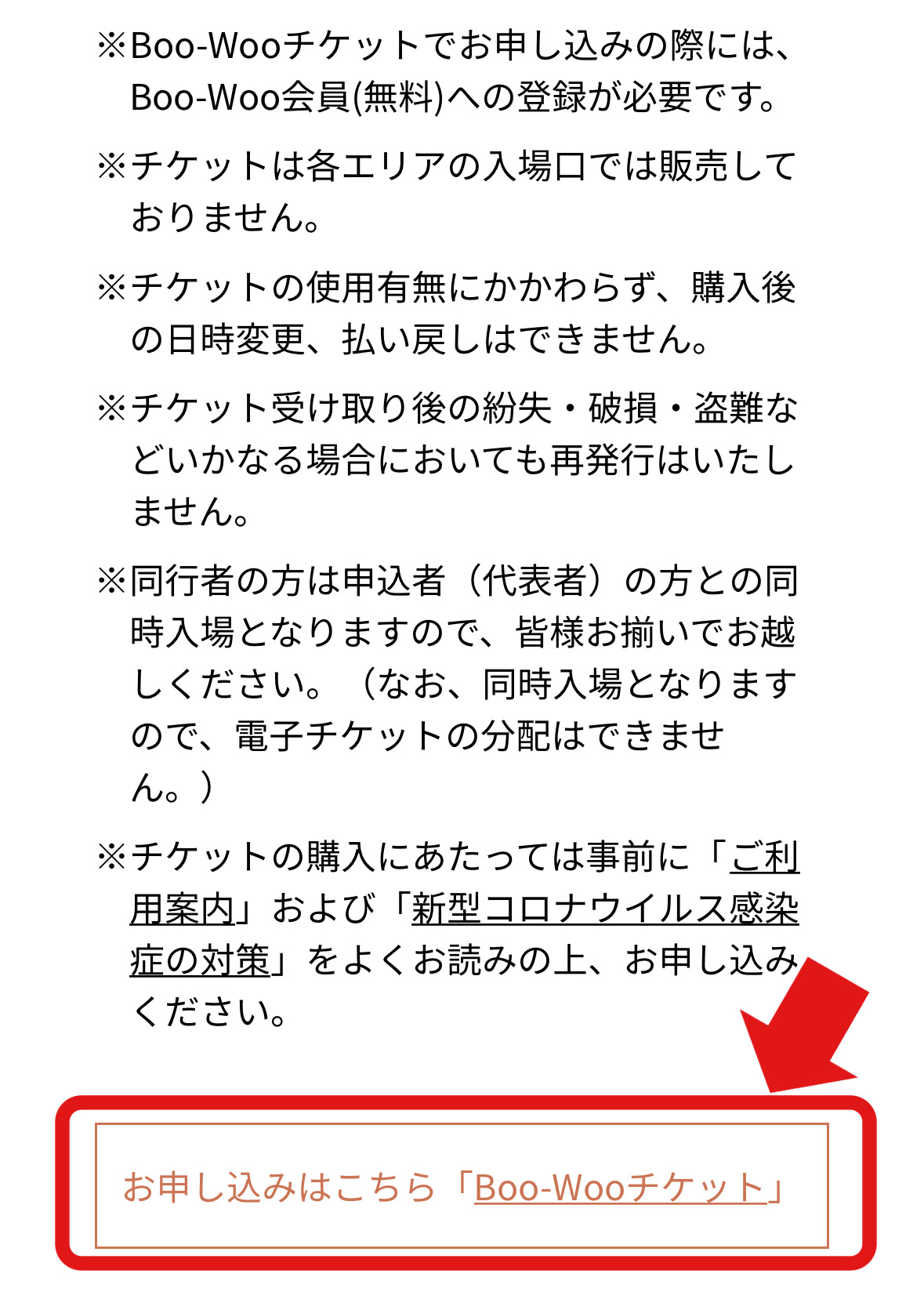 ジブリパークのチケットは買えない？確実にGETする方法｜世田谷ローカル（SETAGAYA LOCAL）