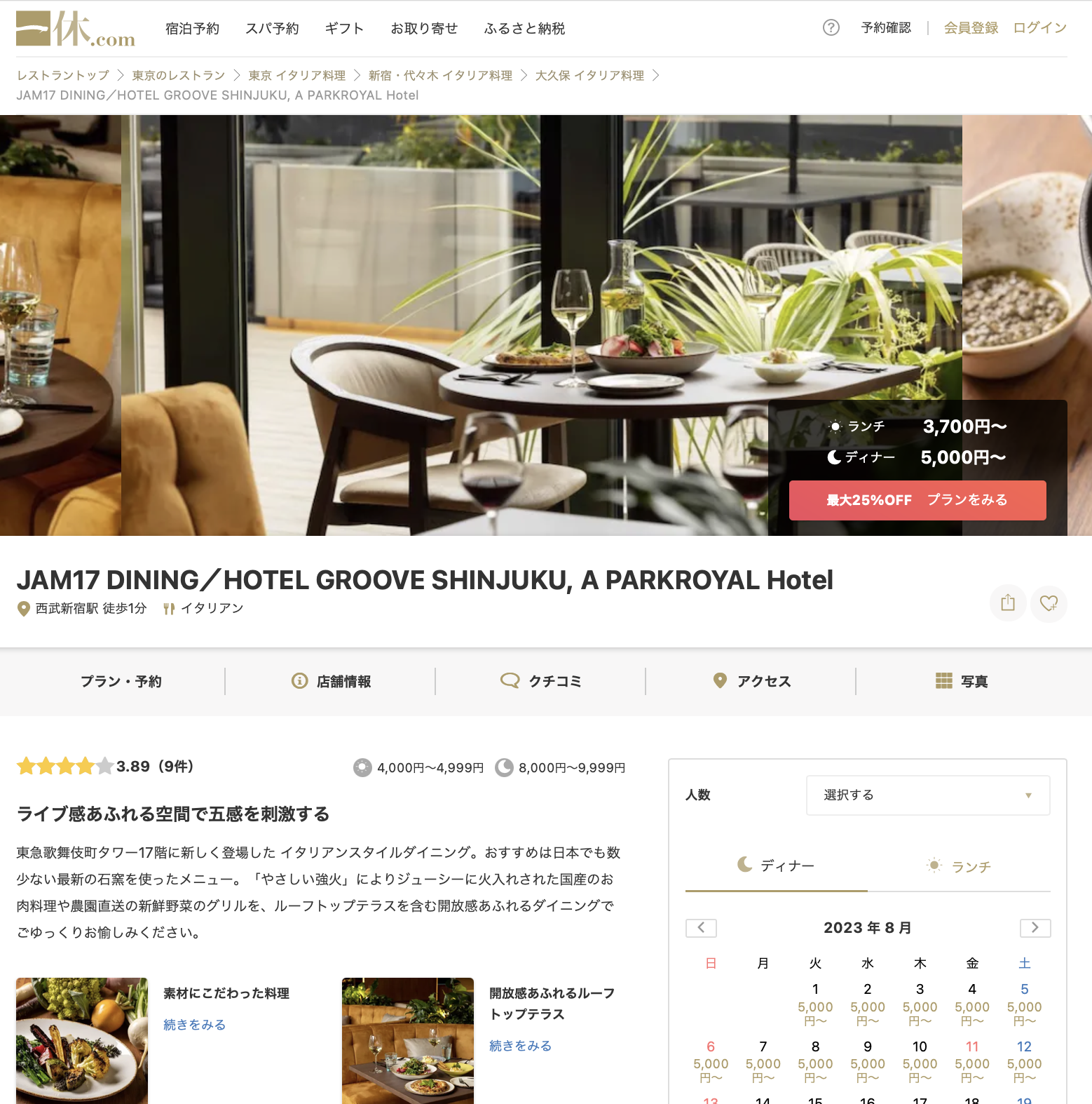 JAM17 DINING & BARのランチに行ってきた！記念日にオススメ｜世田谷ローカル（SETAGAYA LOCAL）